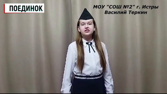 Василий Теркин. МОУ СОШ №2 г. Истры - 3 часть