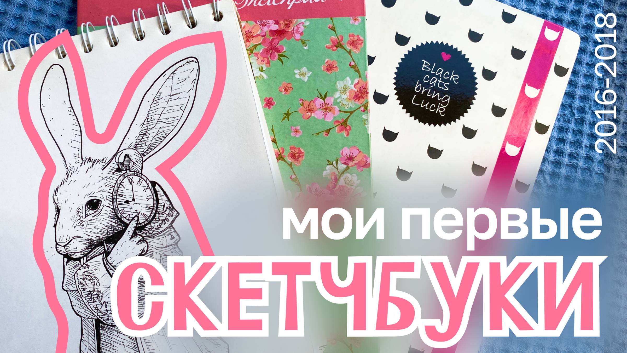 обзор на мои первые скетчбуки #риналим