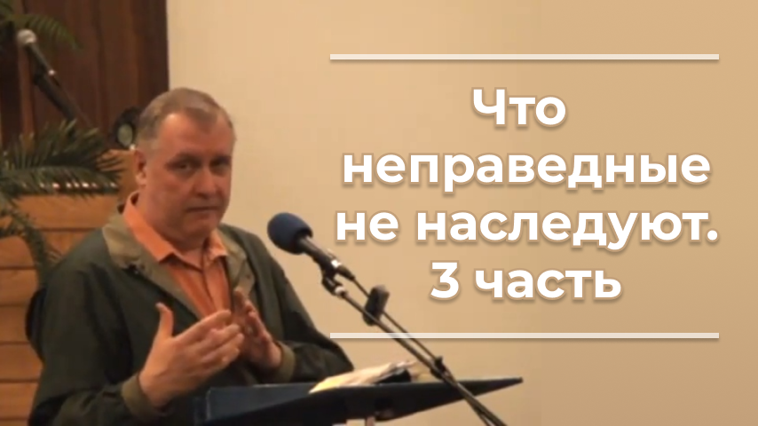 VAS-952 Что неправедные не наследуют? 3 часть.mp4