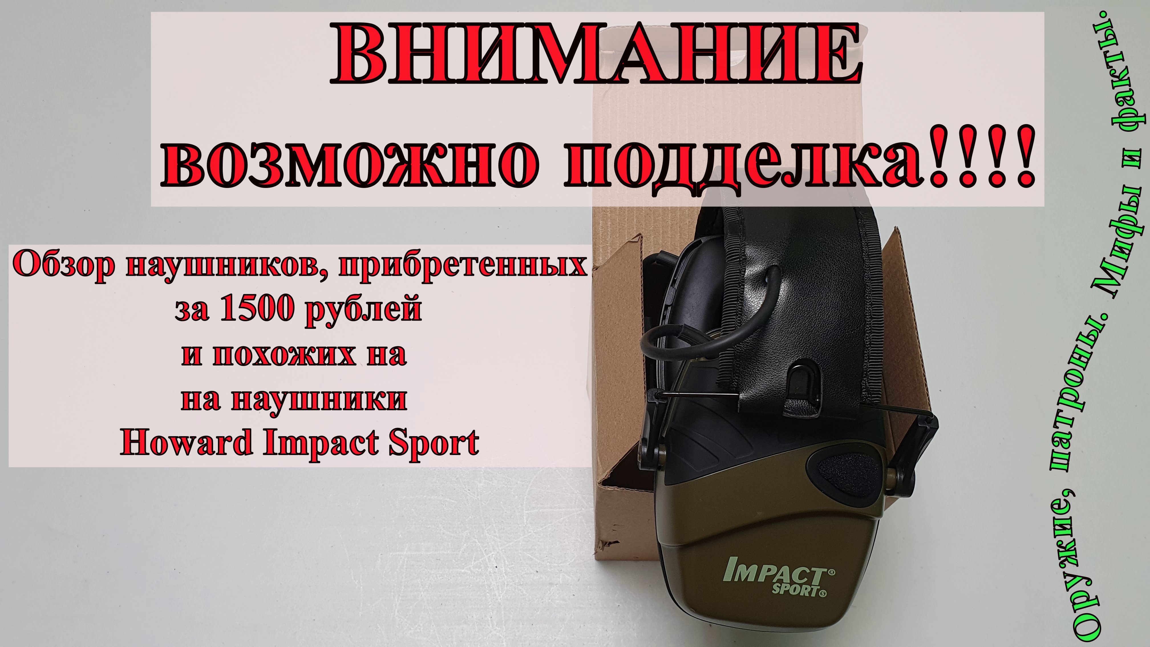 Обзор наушников, похожих на Howard Impact Sport
