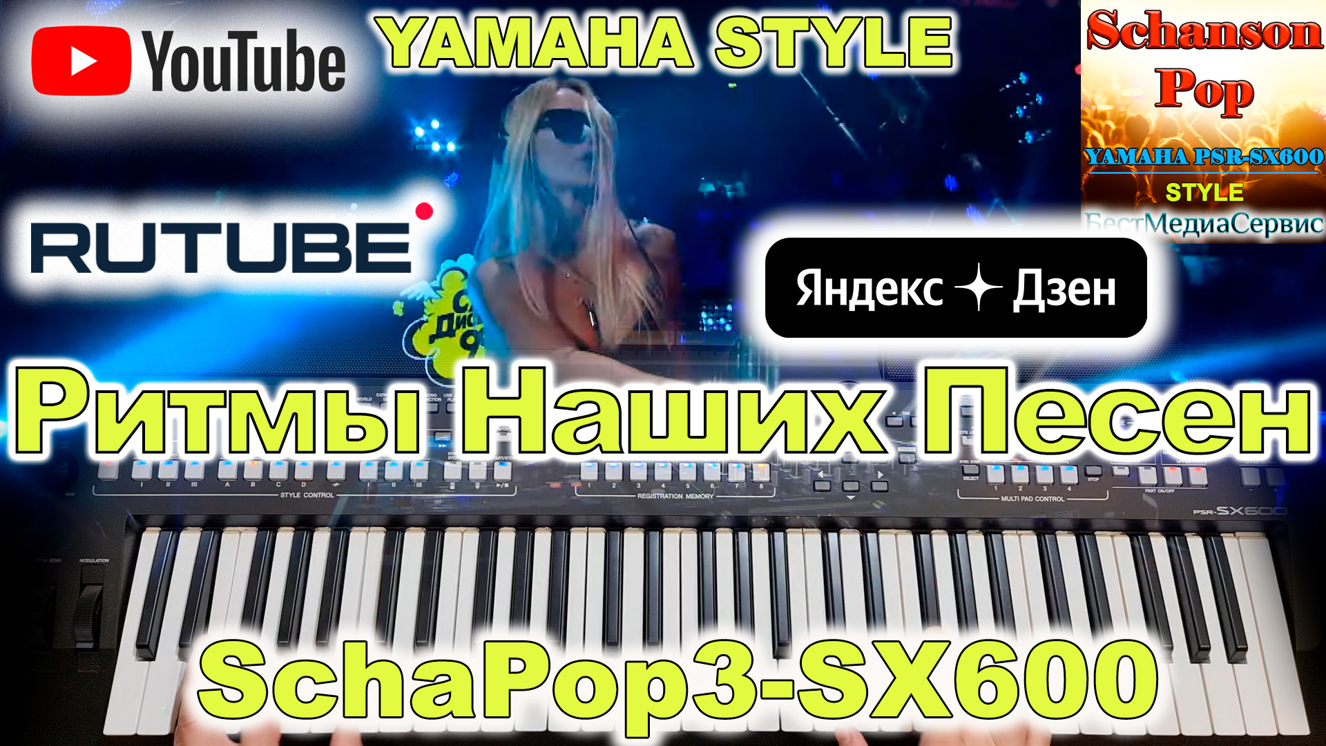 Учат в школе Yamaha Style SchaPop3-SX600 (перезалив сентябрь 2021 года)
