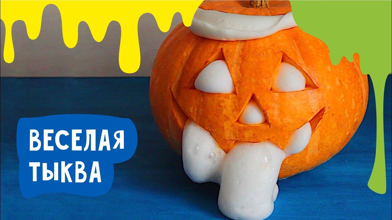 Идеи на Хэллоуин. Делаем Тыкву.