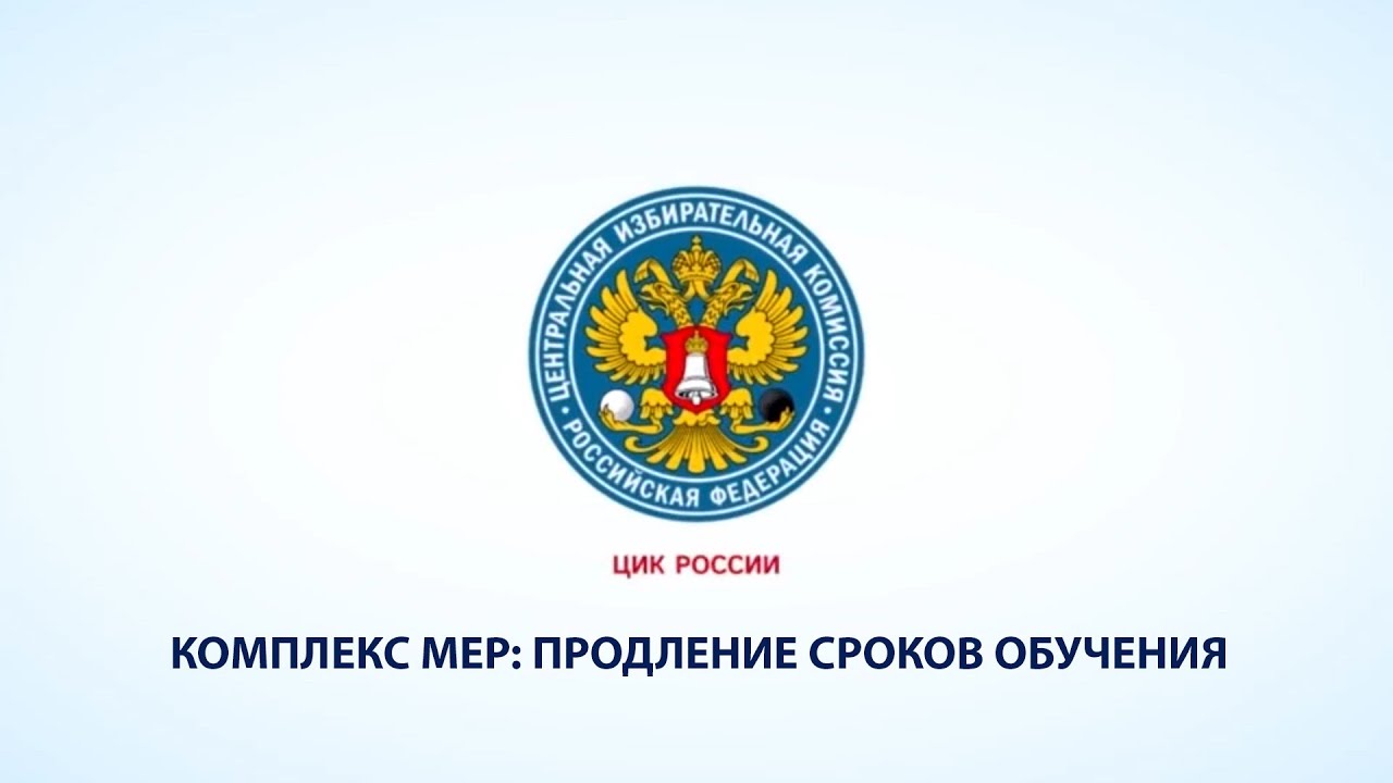 Комплекс мер: продление сроков обучения