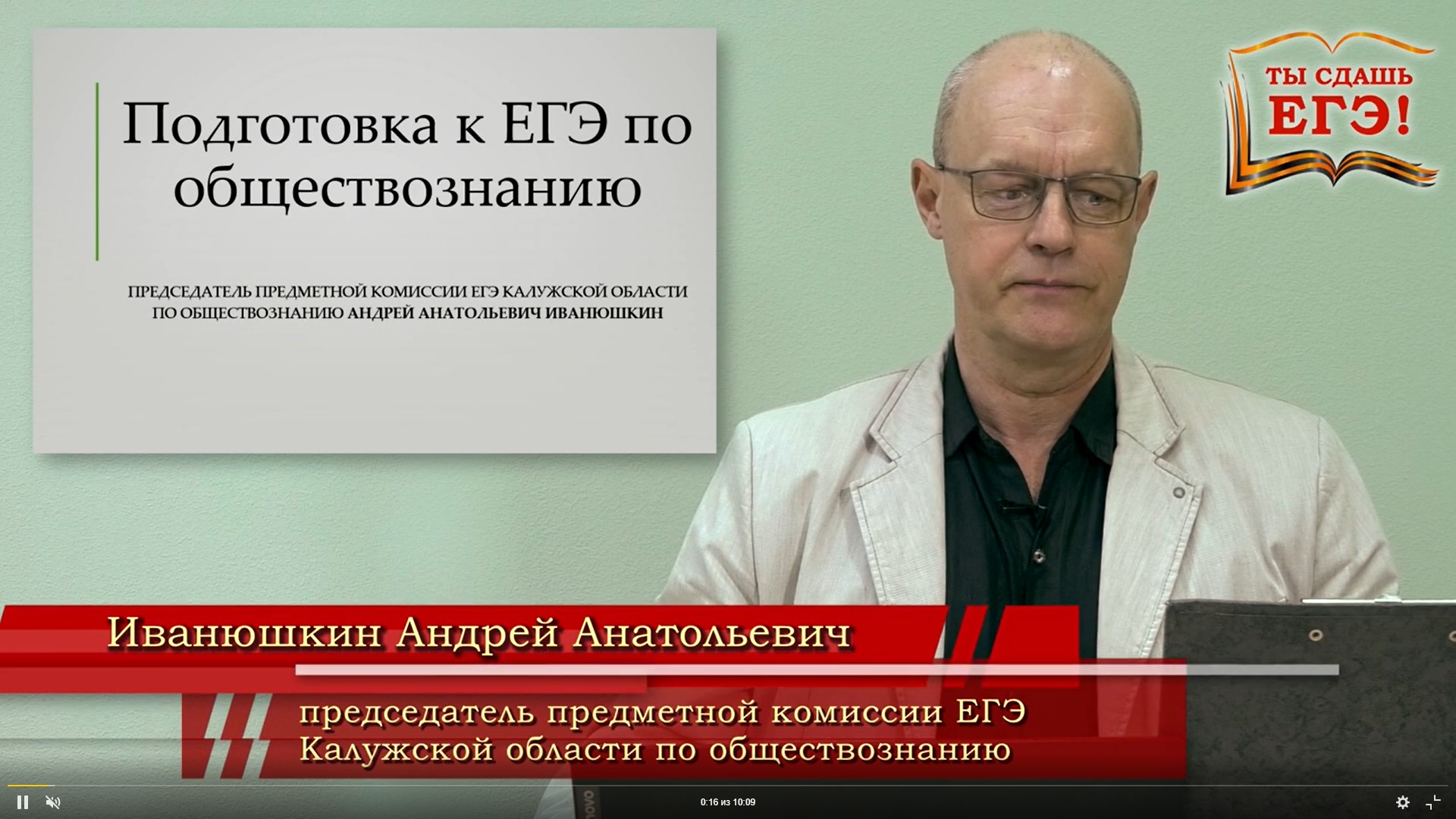 ТЫ СДАШЬ ЕГЭ! Рекомендации по обществознанию