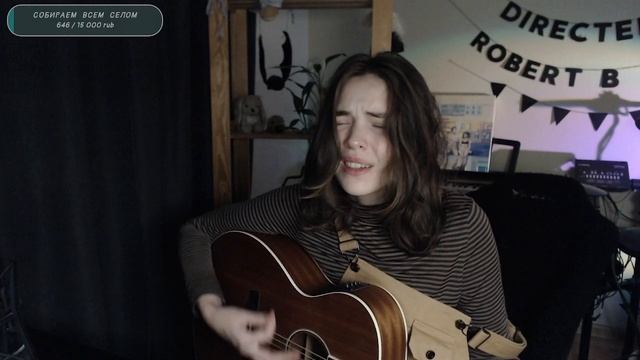 Винтаж - Ева (лёжа)  (Naushko acoustic cover)
