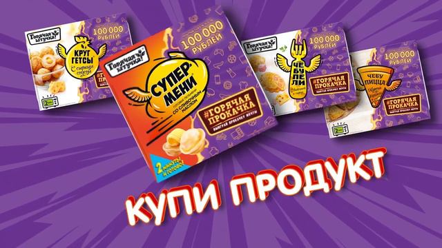 Горячая штучка