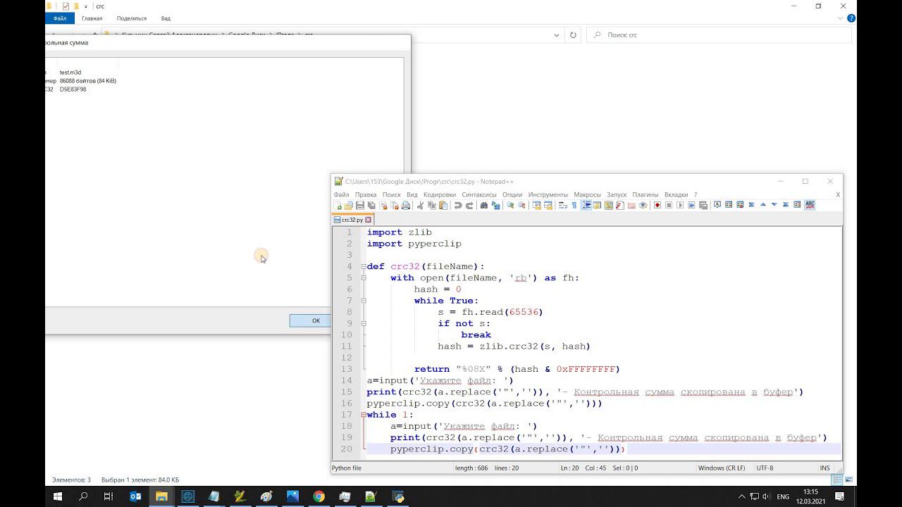 Python. Контрольная сумма файла CRC-32