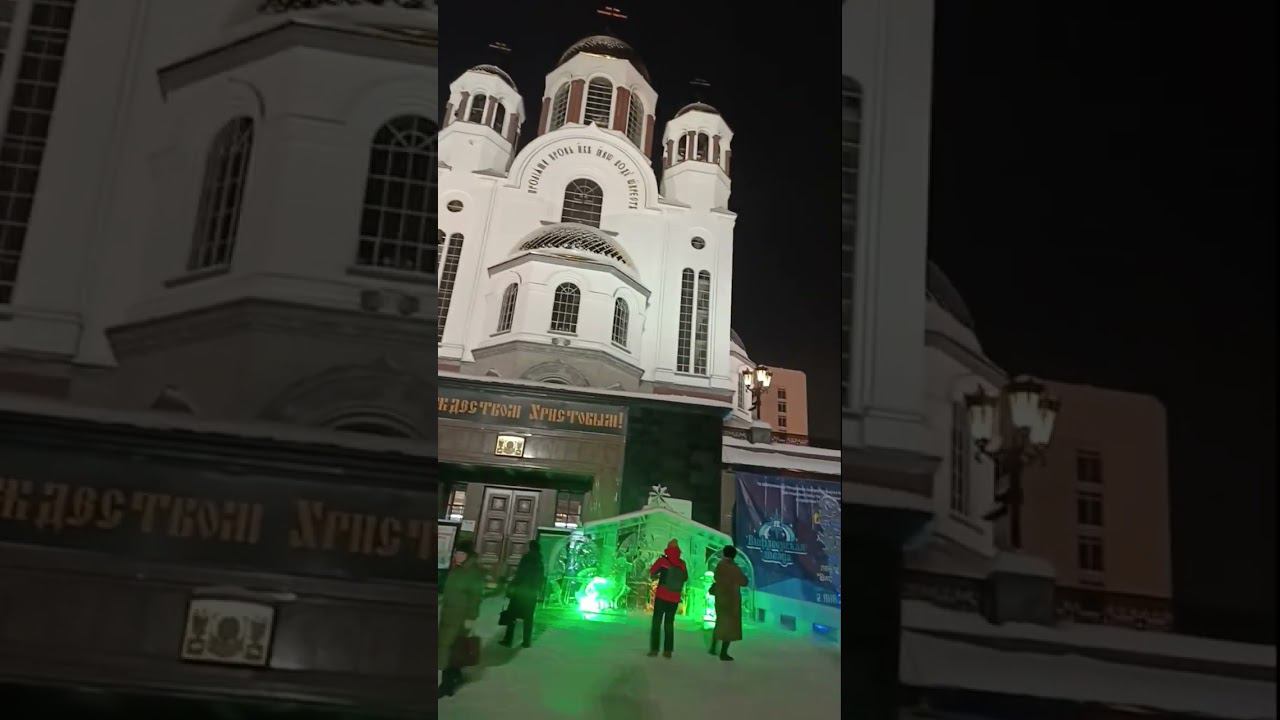 Екатеринбург 2024. Храм на Крови