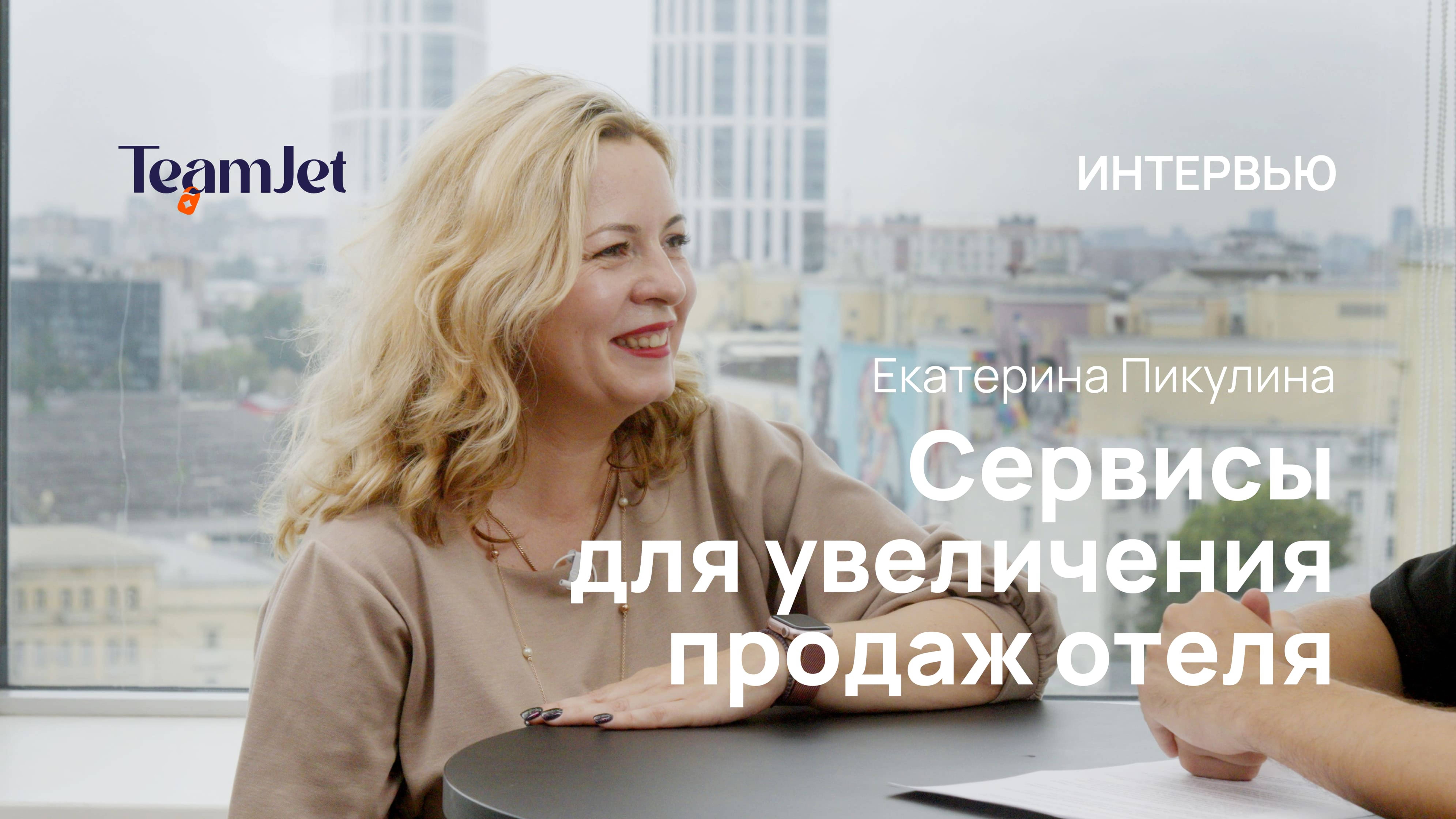 Управление продажами в отеле