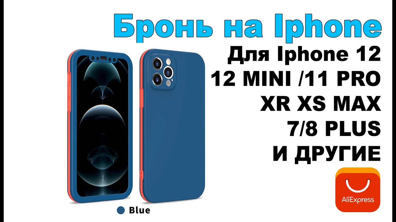 Защита для Iphone