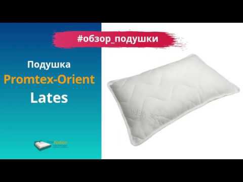 Подушки Promtex-Orient Lates - видео обзор интернет магазина Relaksan