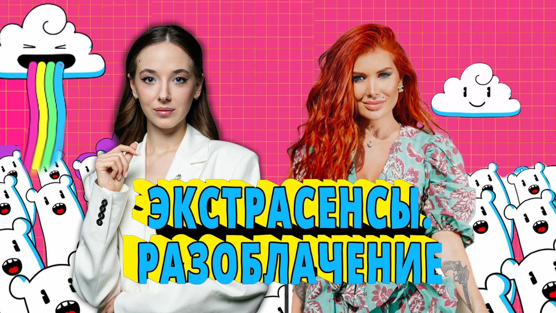 Разоблачение экстрасенса Николь Кузнецовой. Вся правда о «белой ведьме». Часть 2