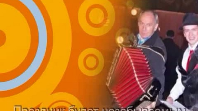 Тамада, ведущий, организатор, профеессионал!