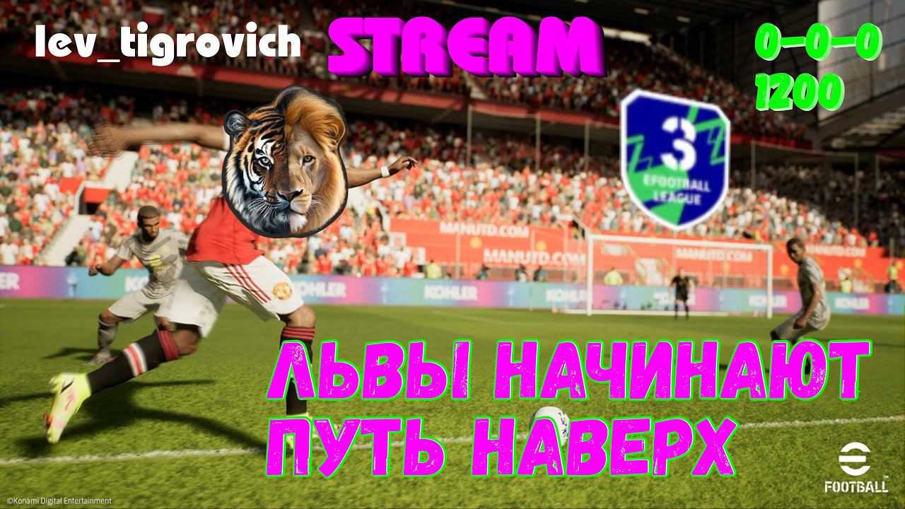СТРИМ | ДИВЫ | Команда на разминке. Начало в 18:00 #streamer #shorts #footballshorts