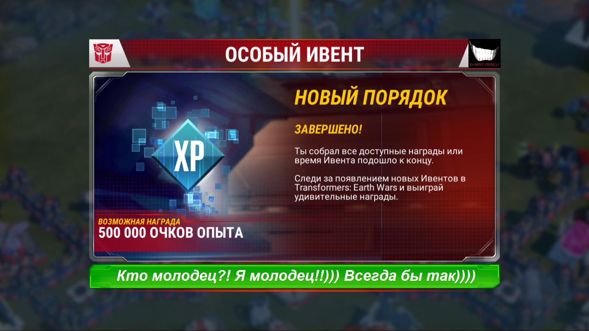 Transformers Earth Wars Ивент Новый Порядок открываю награды