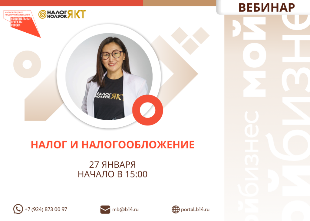 Вебинар "Налог и налогообложение"