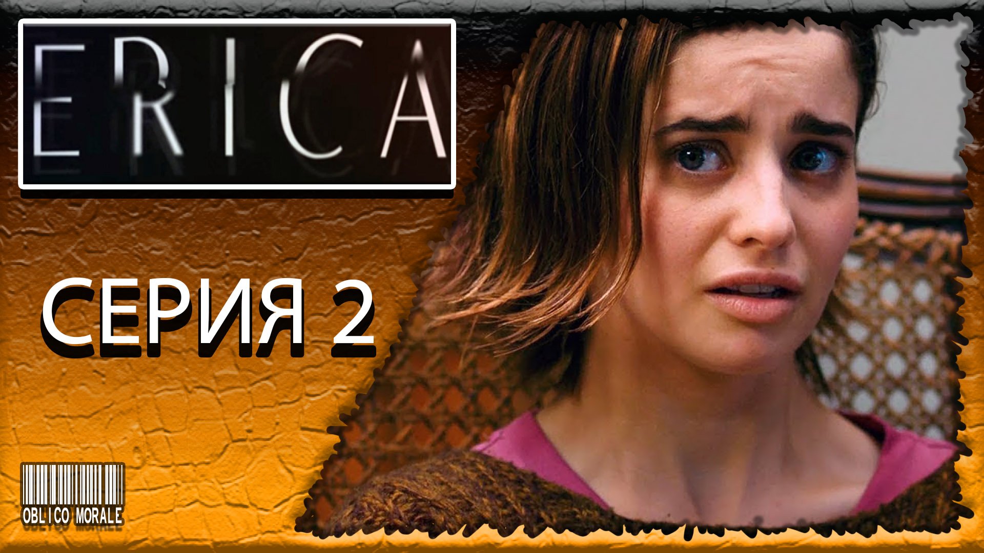 НИЧЕГО НЕ ПОНЯТНО, НО ИНТЕРЕСНО ▶️ Erica #2