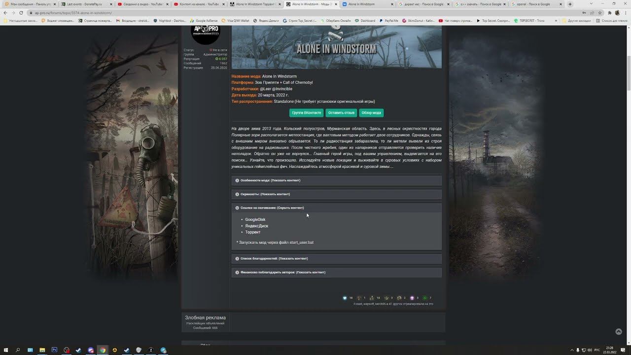 Гайд установка Alone In Windstorm