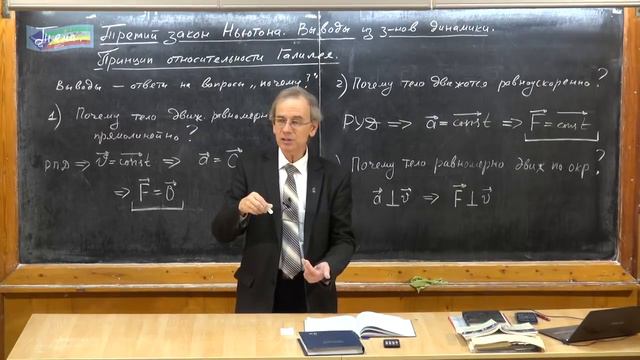 Урок 54. Третий закон Ньютона. Принцип относительности Галилея