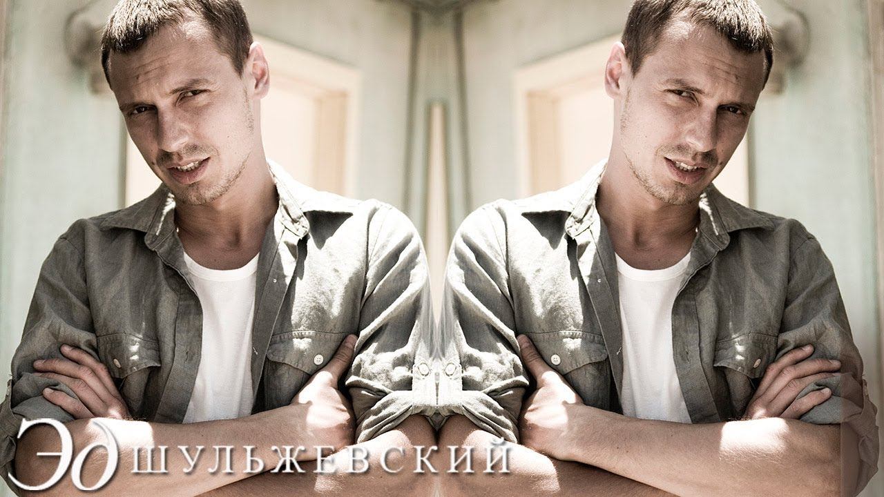 Эд Шульжевский - Синий вечер (Official video 2010)