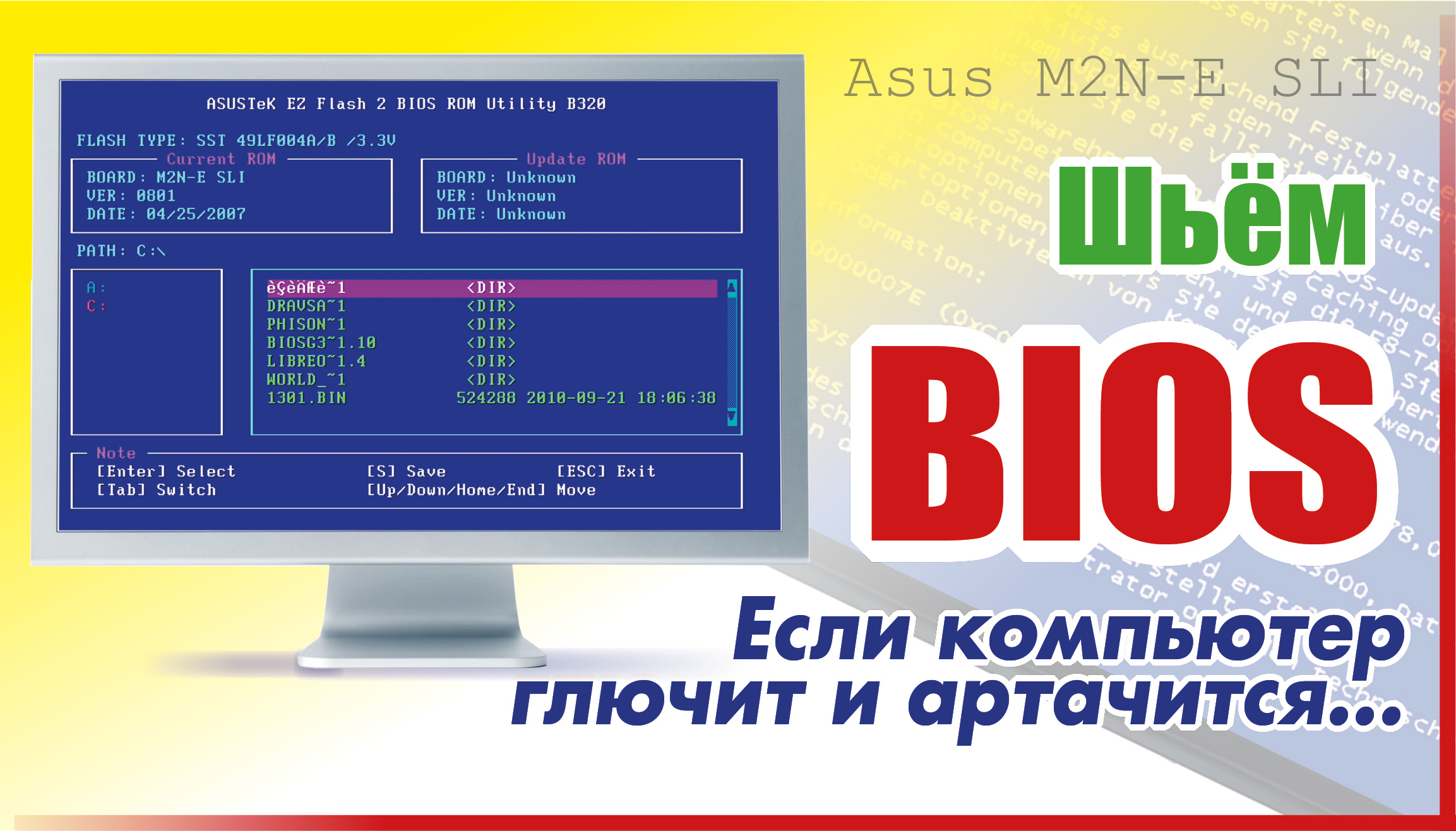 Как обновить BIOS