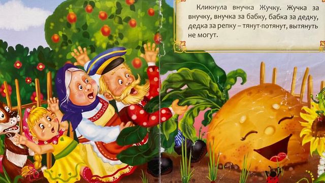 Репка (сказка 0+)