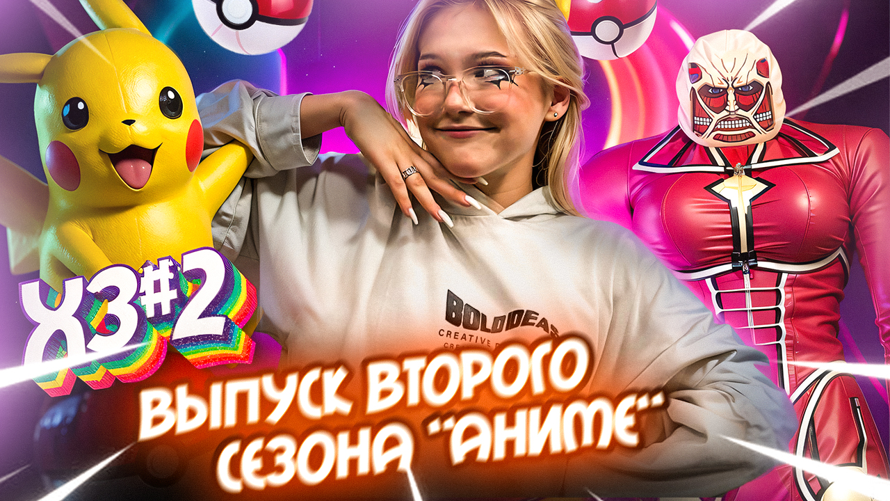 ХЗ АНИМЕ | ШОУ ХОЧУ ЗНАТЬ ЛАЙТ | АТАКА ТИТАНОВ