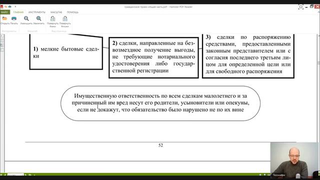 Гражданское право Общая часть Лекция 3 Граждане как субъекты гражданского права