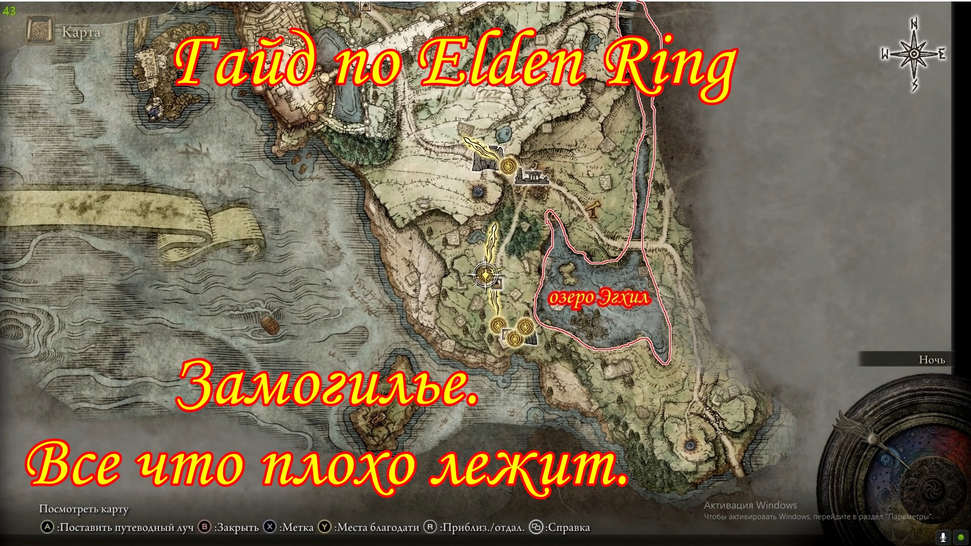 Гайд по Elden Ring. Замогилье Все что плохо лежит..