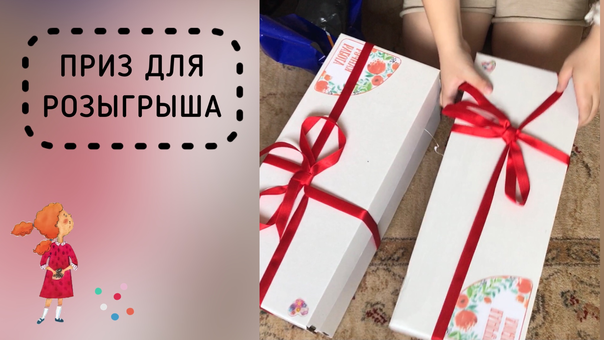 Приз для розыгрыша. Распаковка