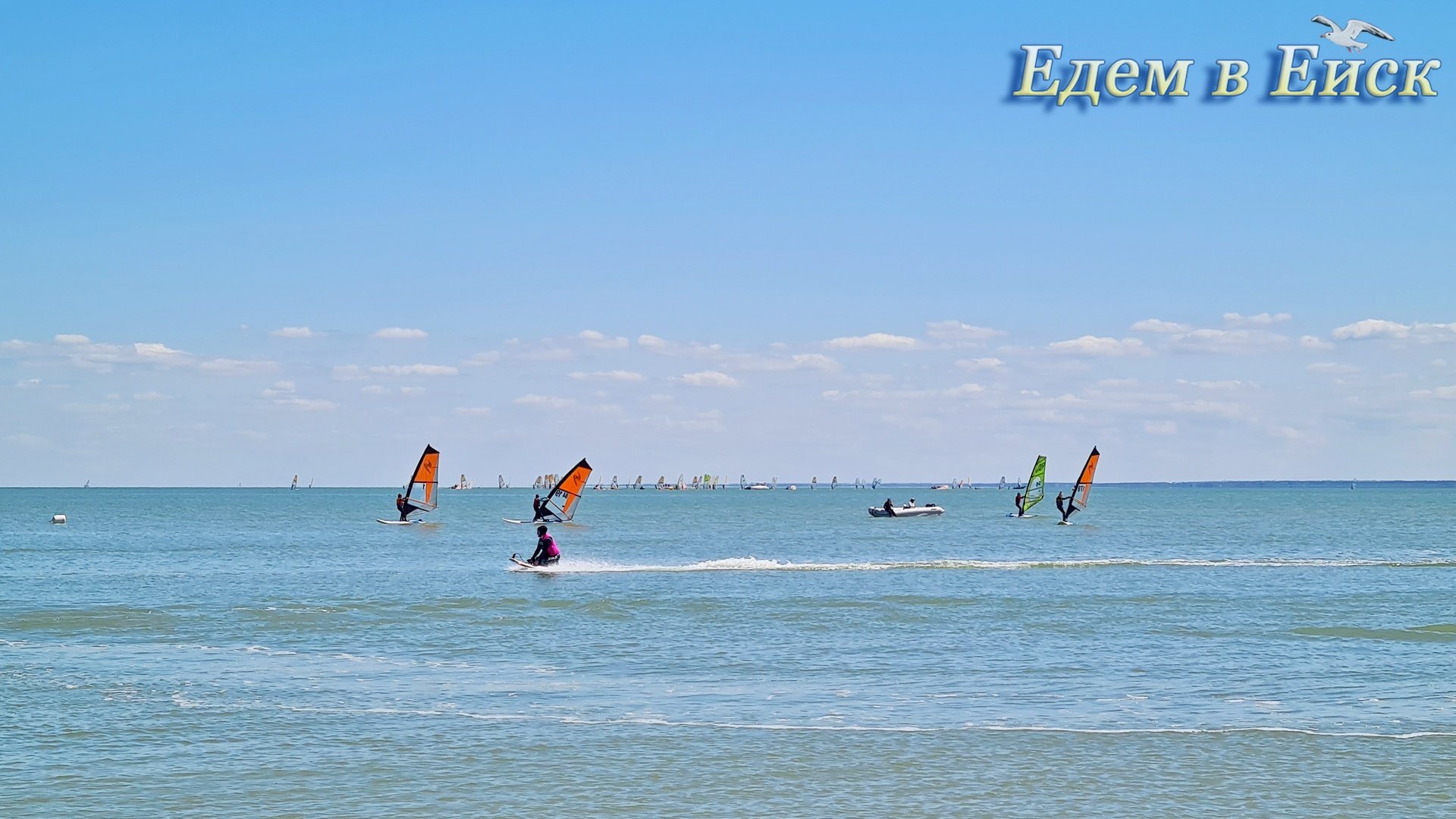 Ейск 2023: Соревнования по Парусному спорту!!!