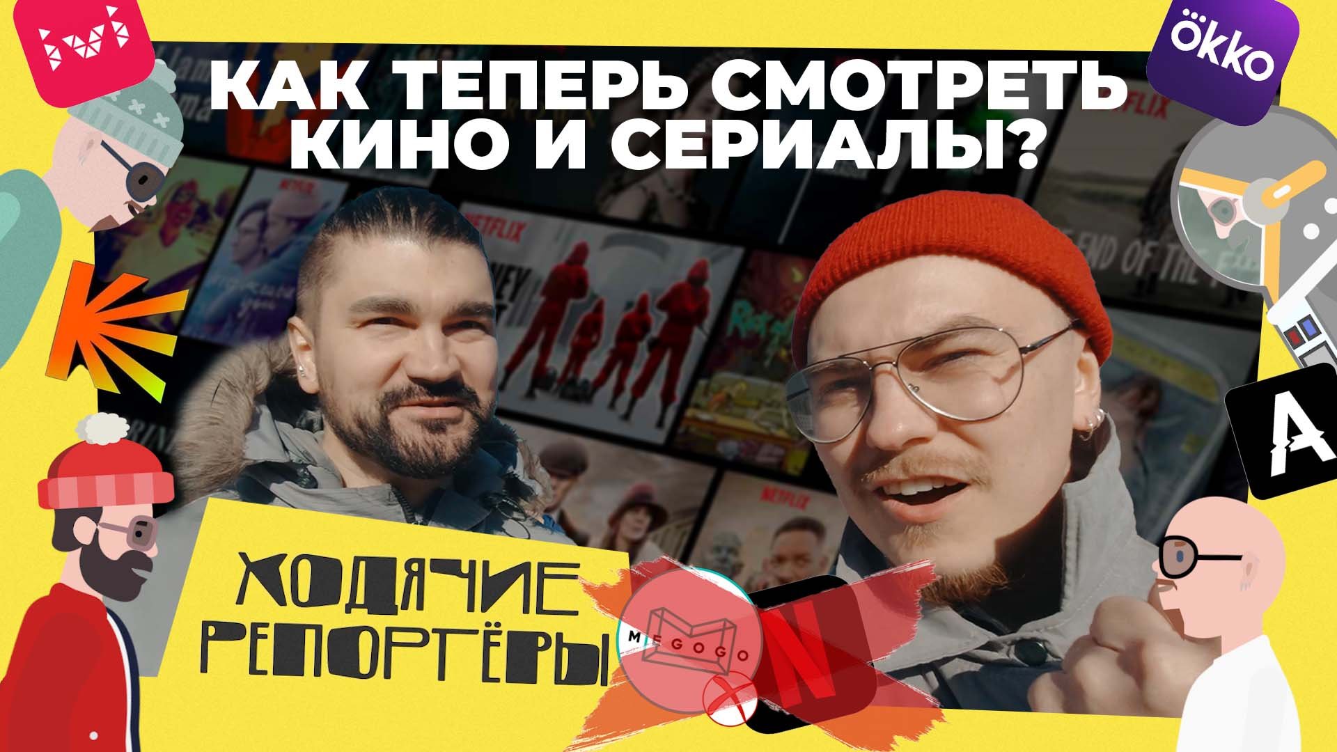 Альтернативы онлайн-кинотеатрам Netflix и Megogo. Как будем смотреть фильмы и сериалы?