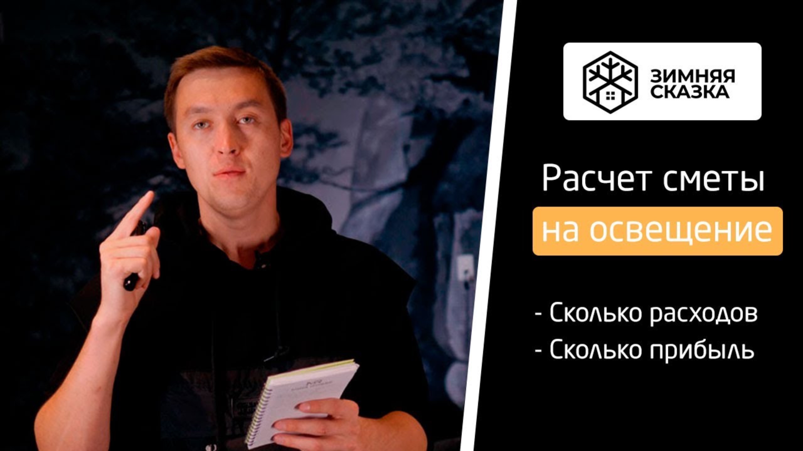 ❄️💡 Урок 1: Смета, скидки, маржинальность