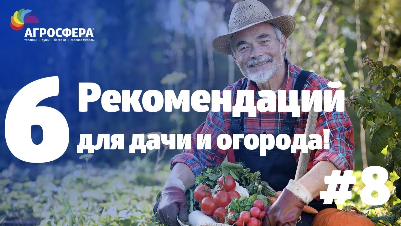 Советы для дачи и сада #8 - советы от опытных огородников / агросфера.рф