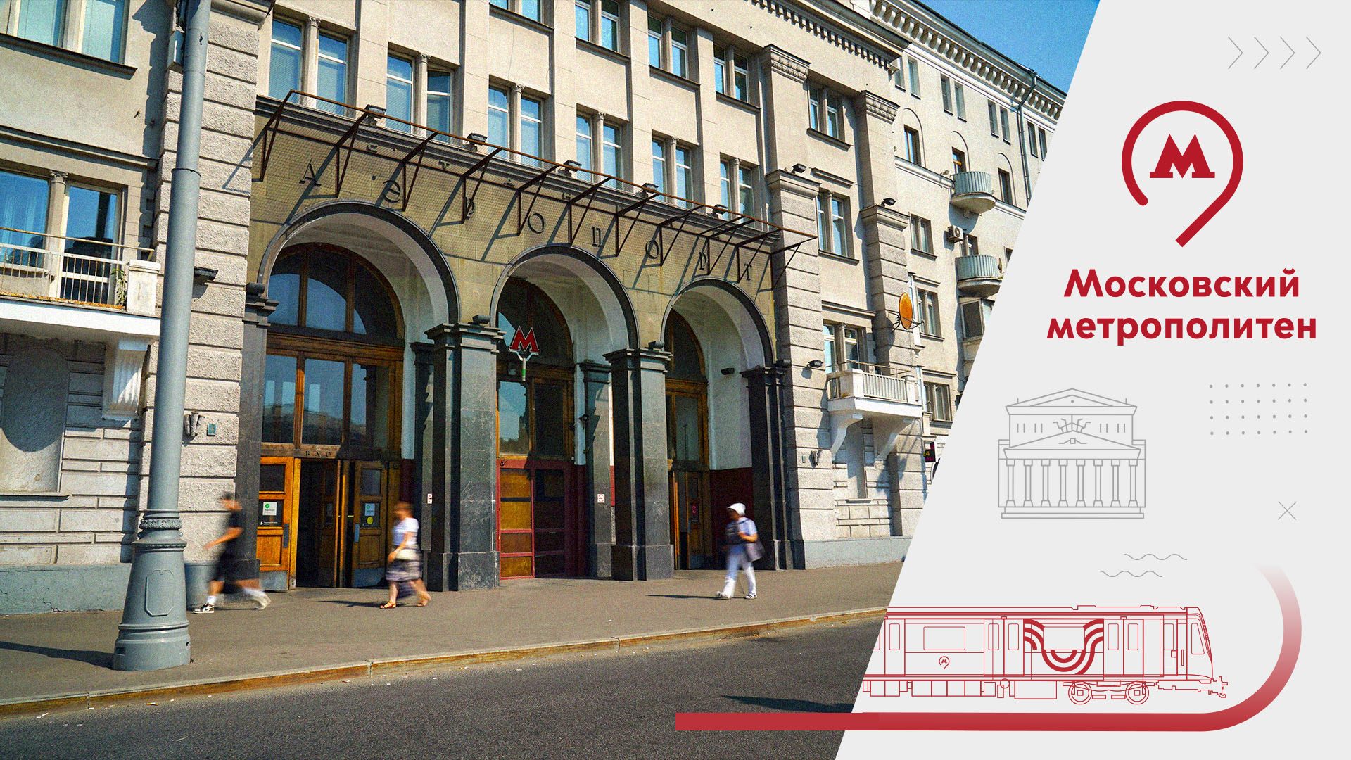 Станция «Аэропорт». Метро и небо