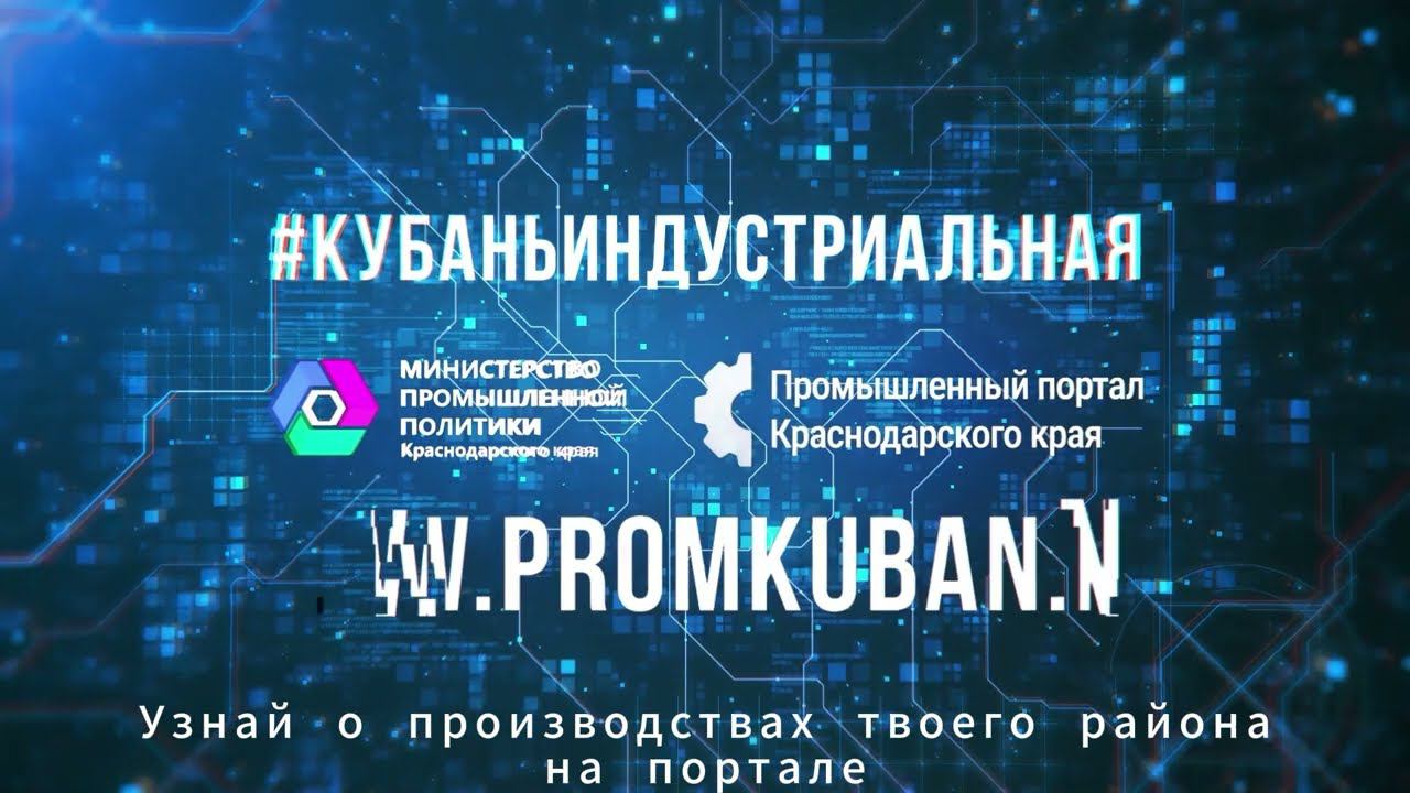 Кубань Индустриальная