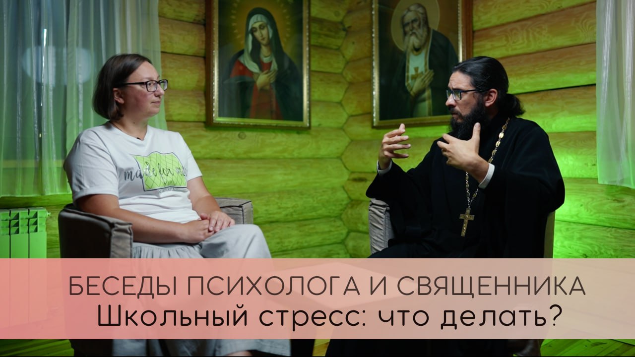 Школьный стресс: что делать?