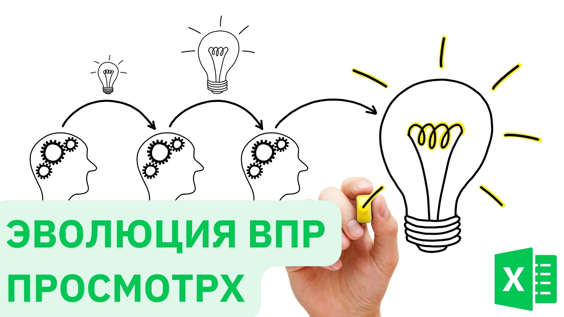 XLOOKUP aka ПРОСМОТРX – Эволюция ВПР! - Функции Excel