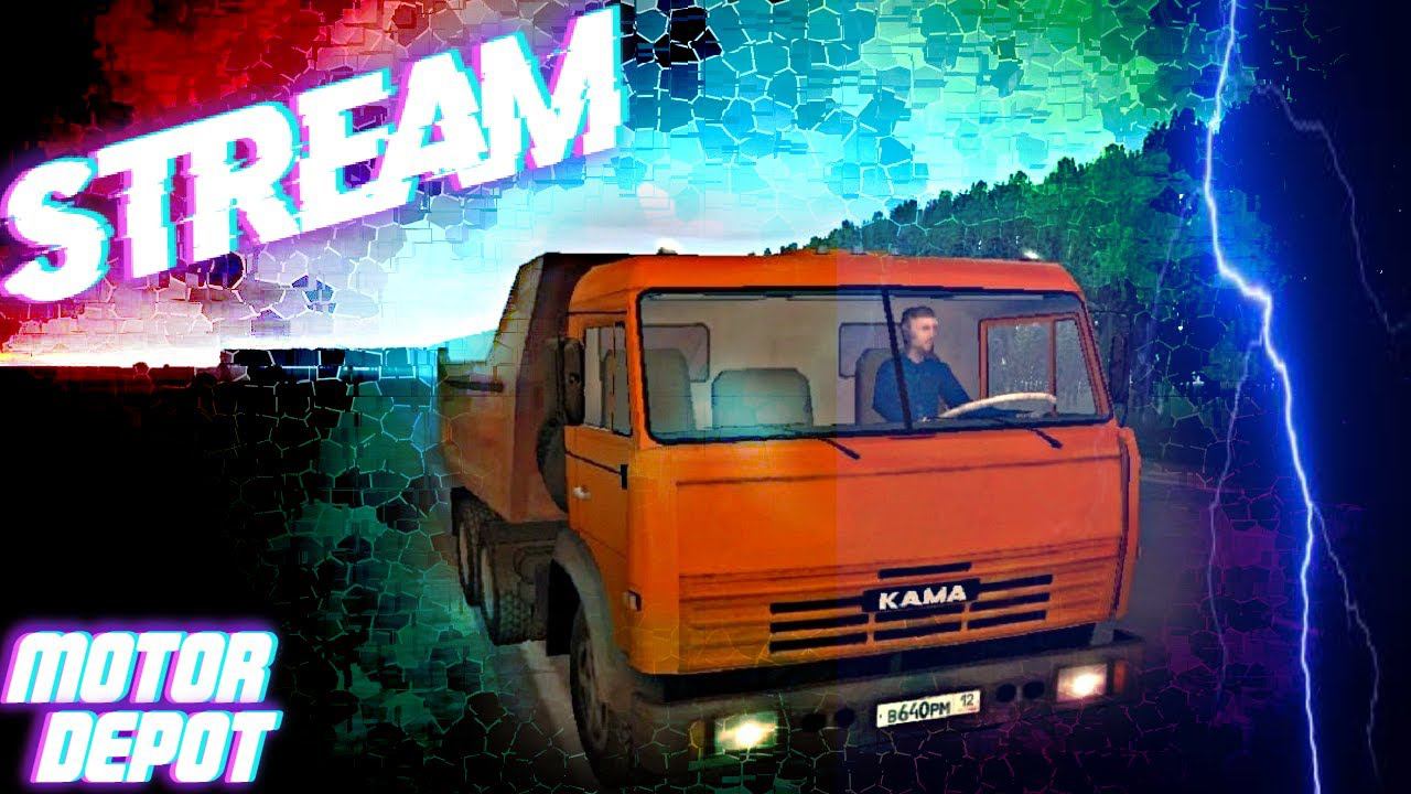 ✅MOTOR DEPOT 1.33, ПОНЕДЕЛЬНИК ДЕНЬ ТЯЖЁЛЫЙ!!!