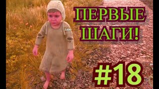 ПЕРВЫЕ ШАГИ НАСЛЕДНИКА! Medieval Dynasty Прохождение игры #18
