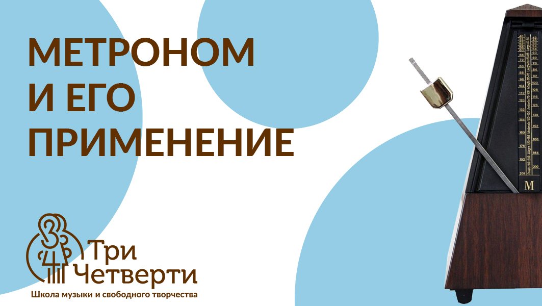? ИГРА ПО МЕТРОНОМУ | Мастер-класс от преподавателя
