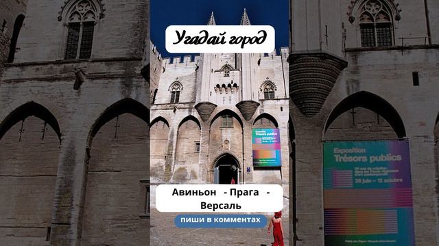 Угадай город 3