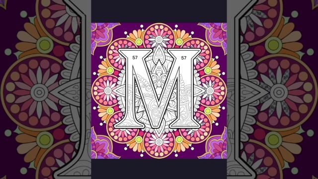 РАСКРАСКА №31 НЕ ЗНАЮ ПРОСТО БУКВА М