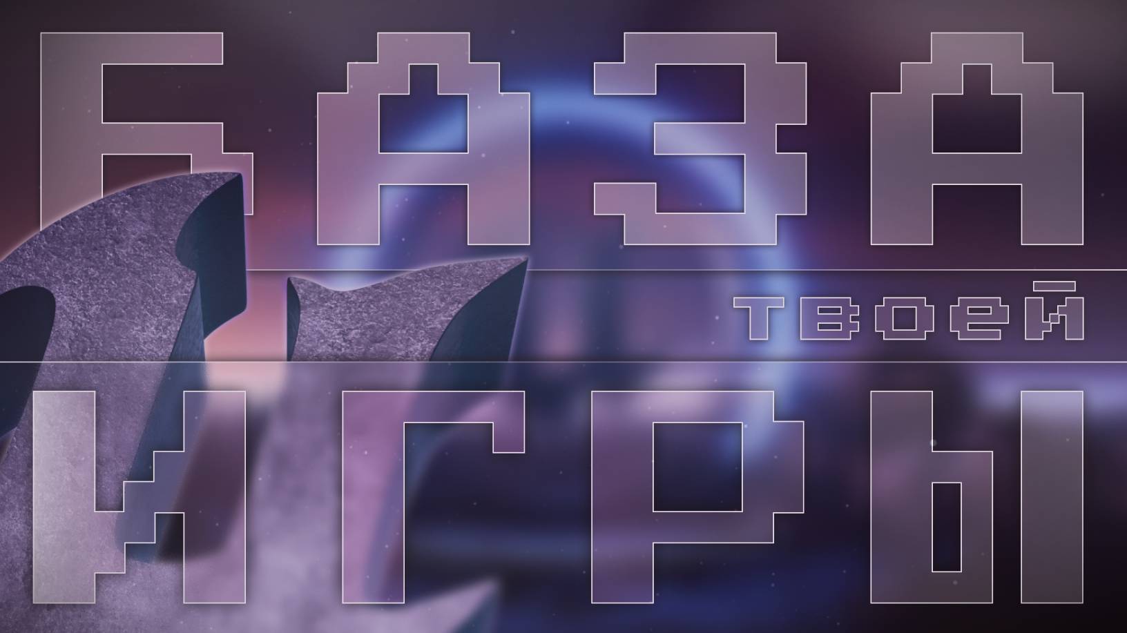 БАЗА твоей игры на Unreal Engine 5 | ООП в Unreal Engine 5