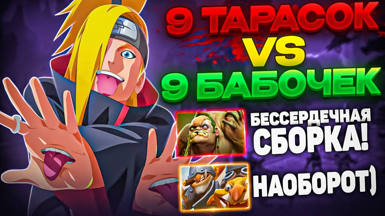 СОБРАЛ 9 ТАРАСОК НА 3-ку МИНЁРА! НОВАЯ МЕТА ИЛИ СЛИВ ИГРЫ?!