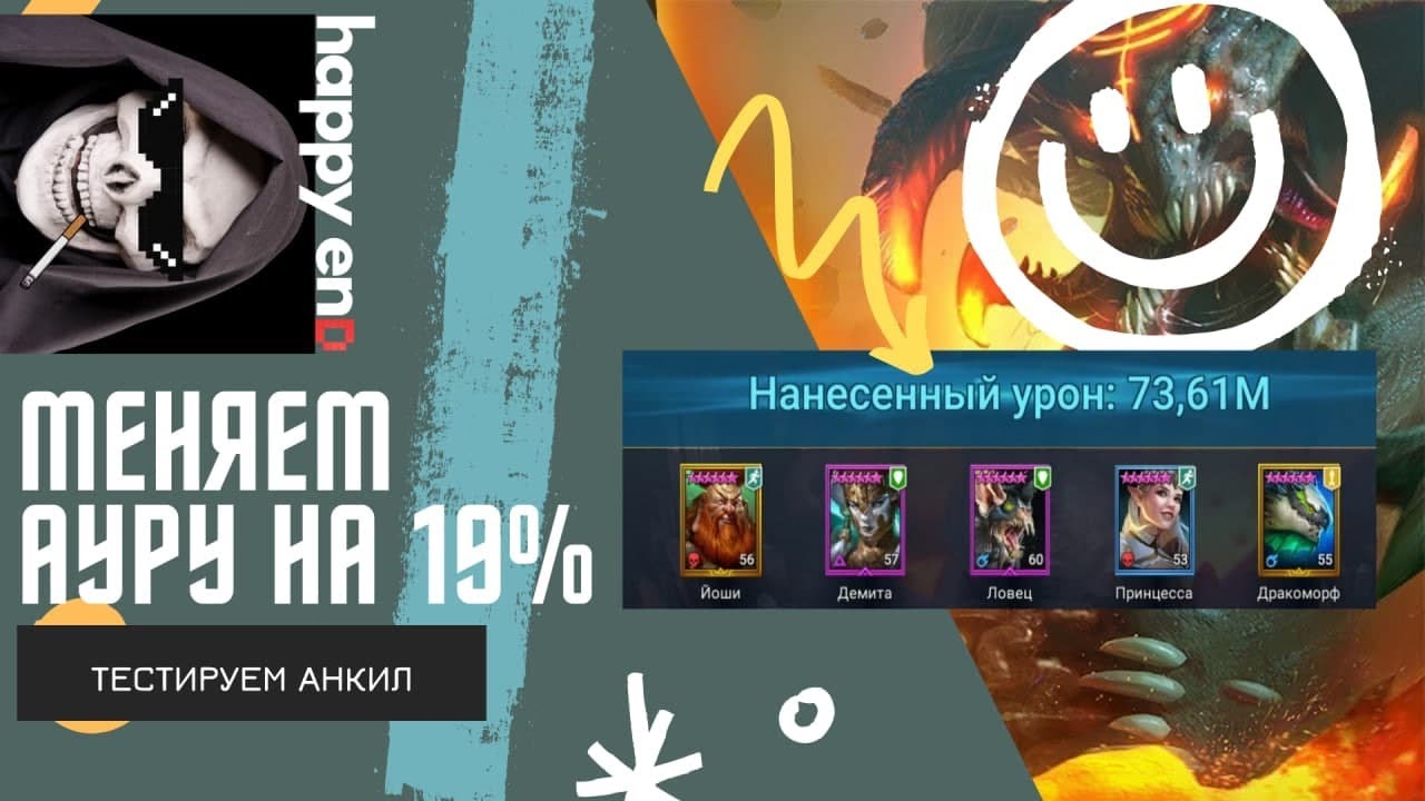 RAID_ Shadow Legends™ Анкил на все цвета с Демитой за ключ.