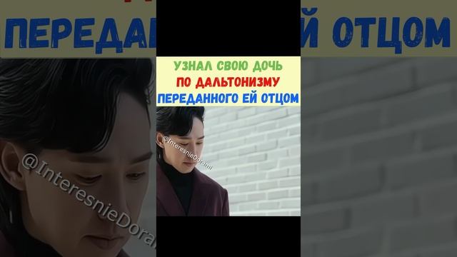 Узнал свою дочь из за дальтонизма