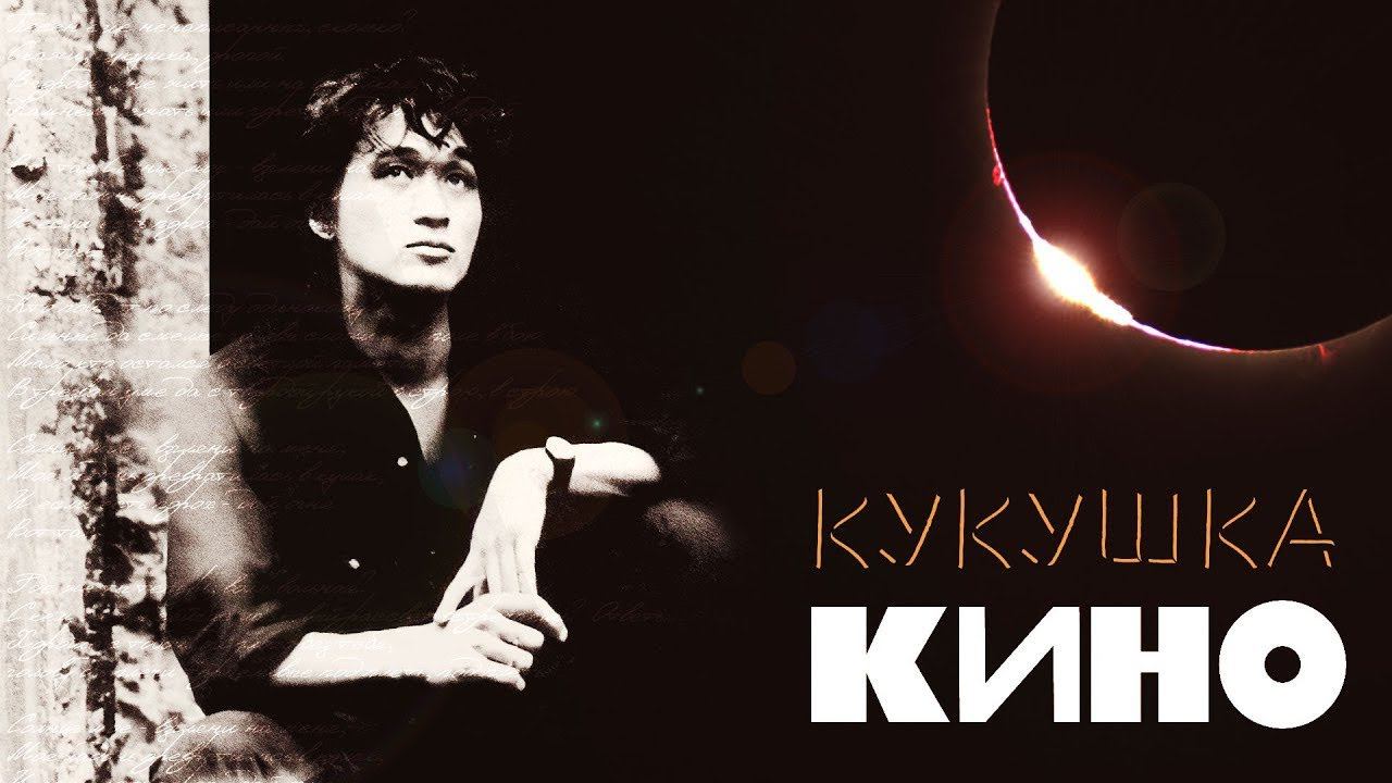 Nakamichi CR -7   Виктор Цой  "Кукушка".