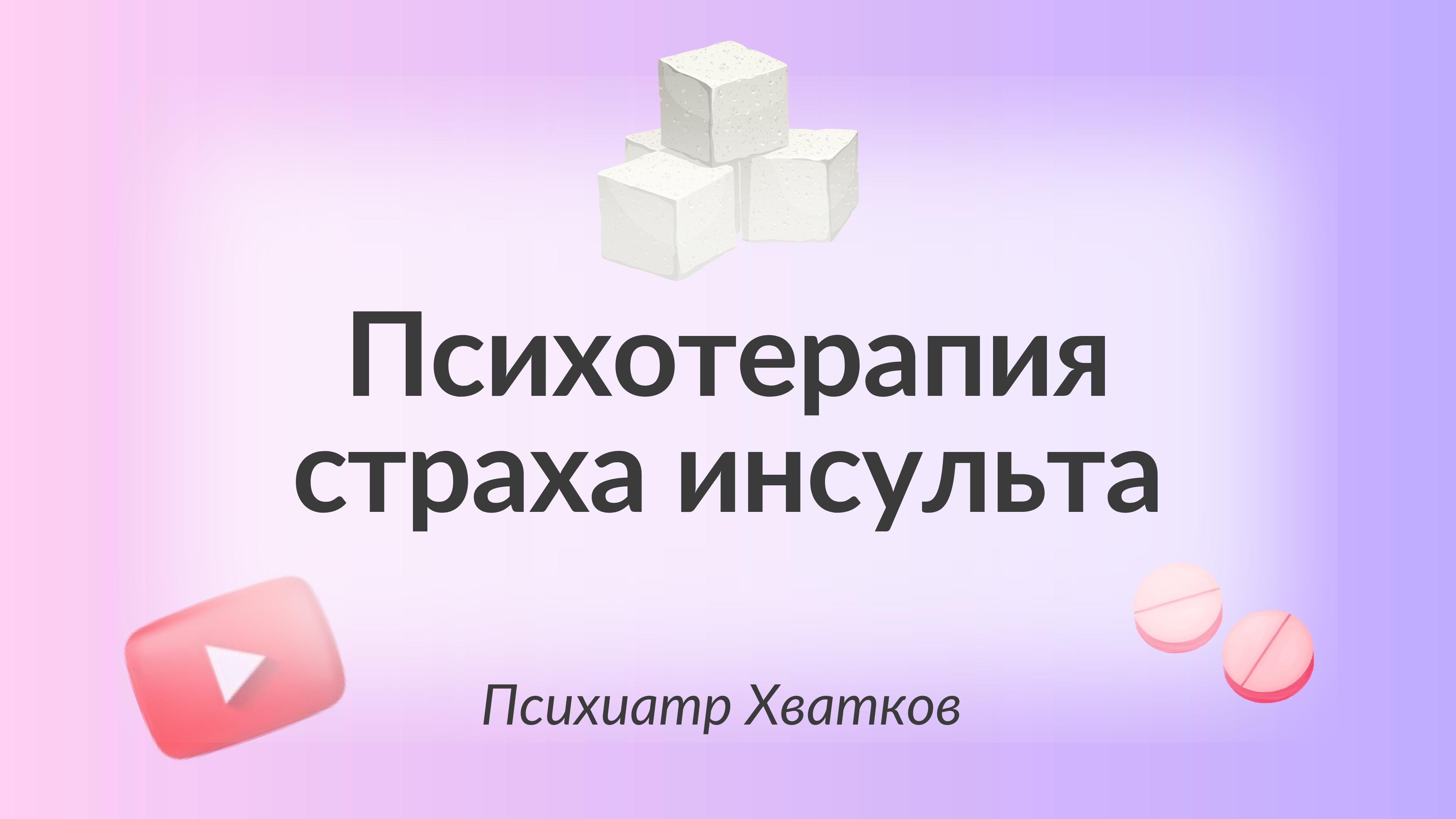 Страх инсульта: Тревога или контроль? 🧠 Разбор ипохондрии!