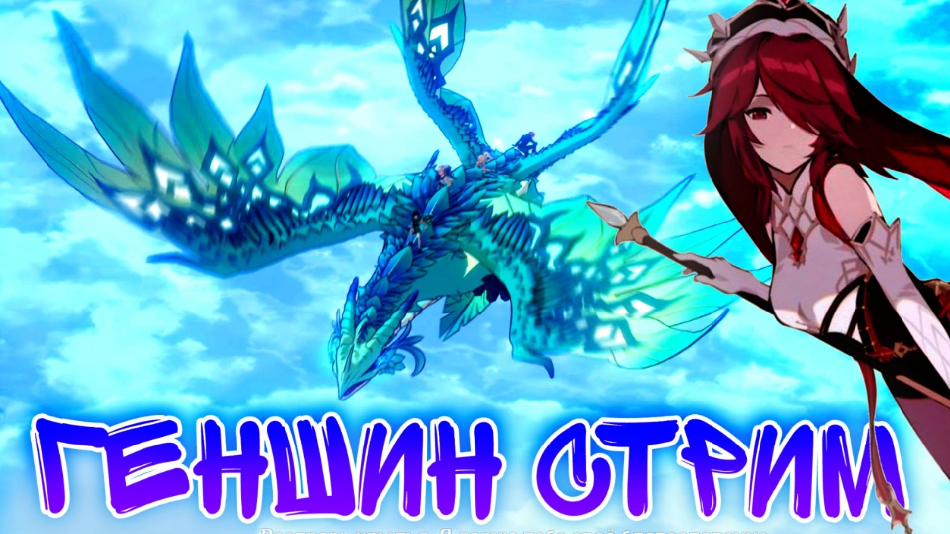 СТРИМ ПО ГЕНШИН ПРОХОЖДЕНИЕ